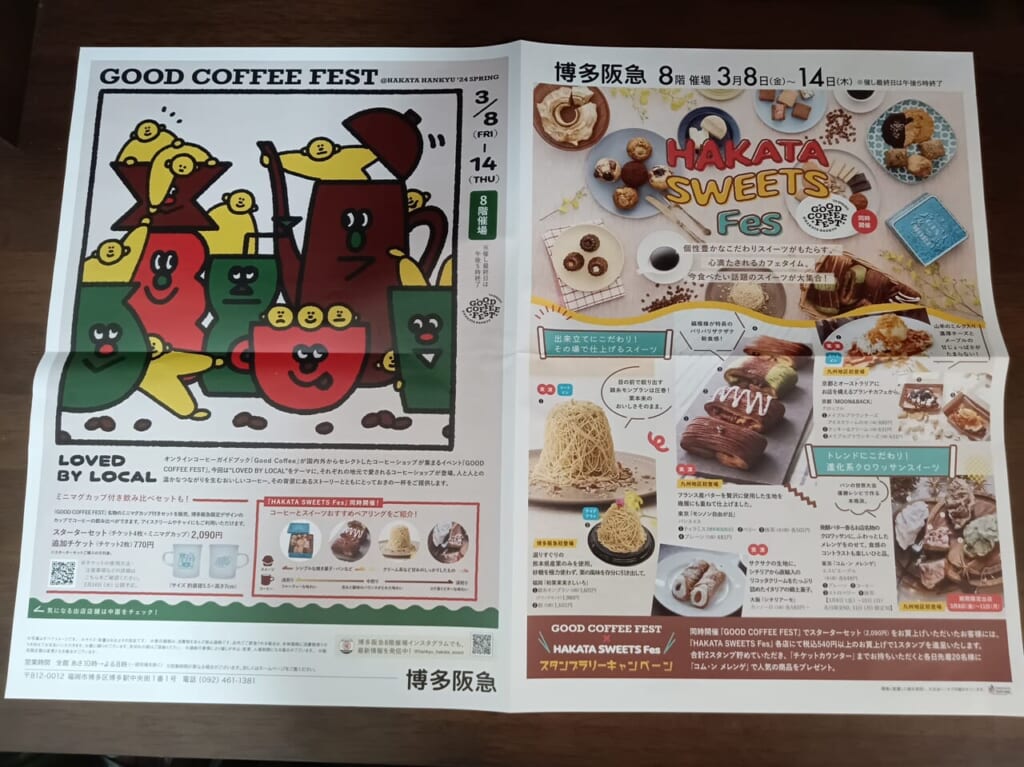 【福岡市】3/8(金)～3/14(木)に、「博多阪急」にて「GOOD COFFEE FEST & HAKATA SWEETS Fes」が開催 ...