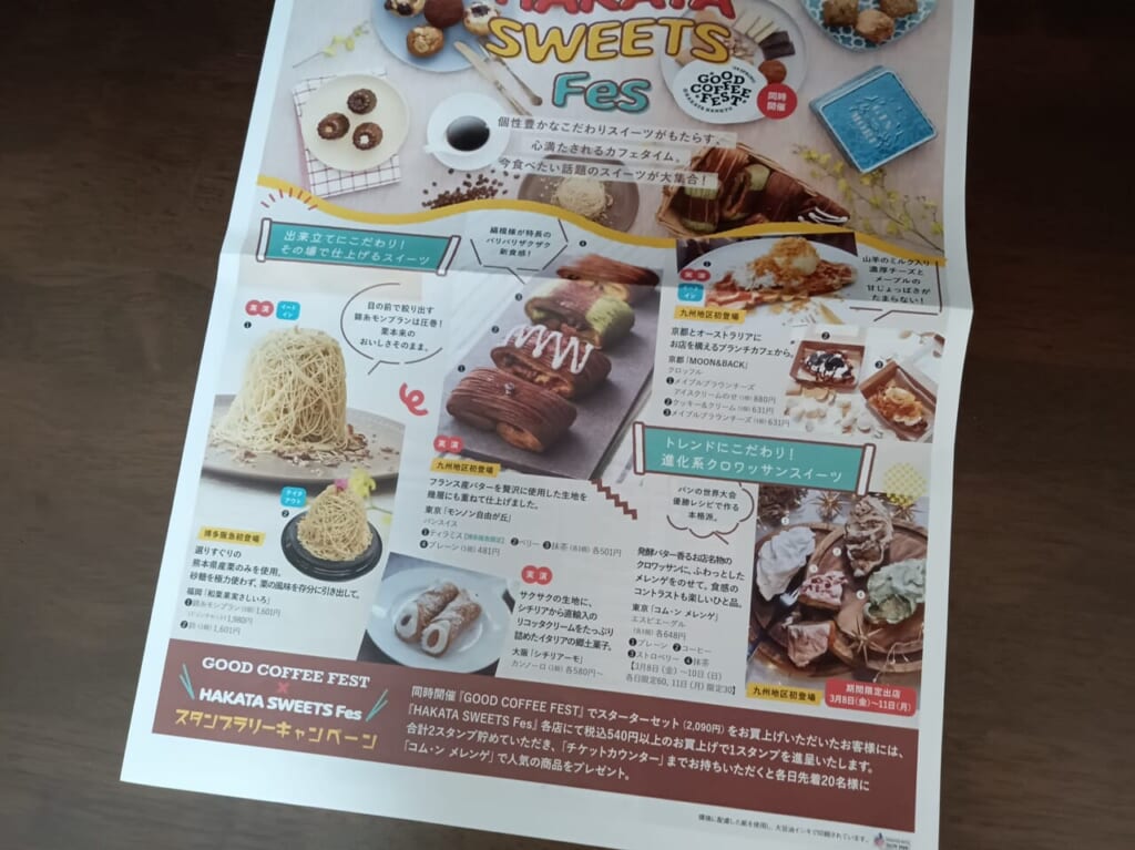 【福岡市】3/8(金)～3/14(木)に、「博多阪急」にて「GOOD COFFEE FEST & HAKATA SWEETS Fes」が開催 ...